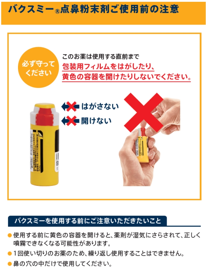 109回薬剤師国家試験問268－269 グルカゴン点鼻粉末剤